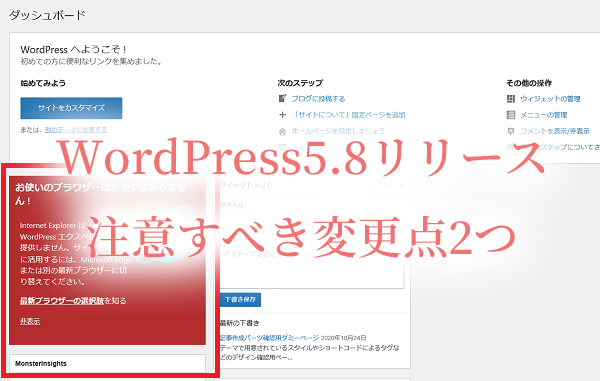 WordPress5.8リリース 注意すべき変更点2つ - 三浦企画・MIU PROJECT