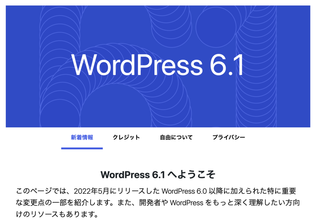 【何が変わった？】WordPress6.1がリリースされました - 三浦企画・MIU PROJECT